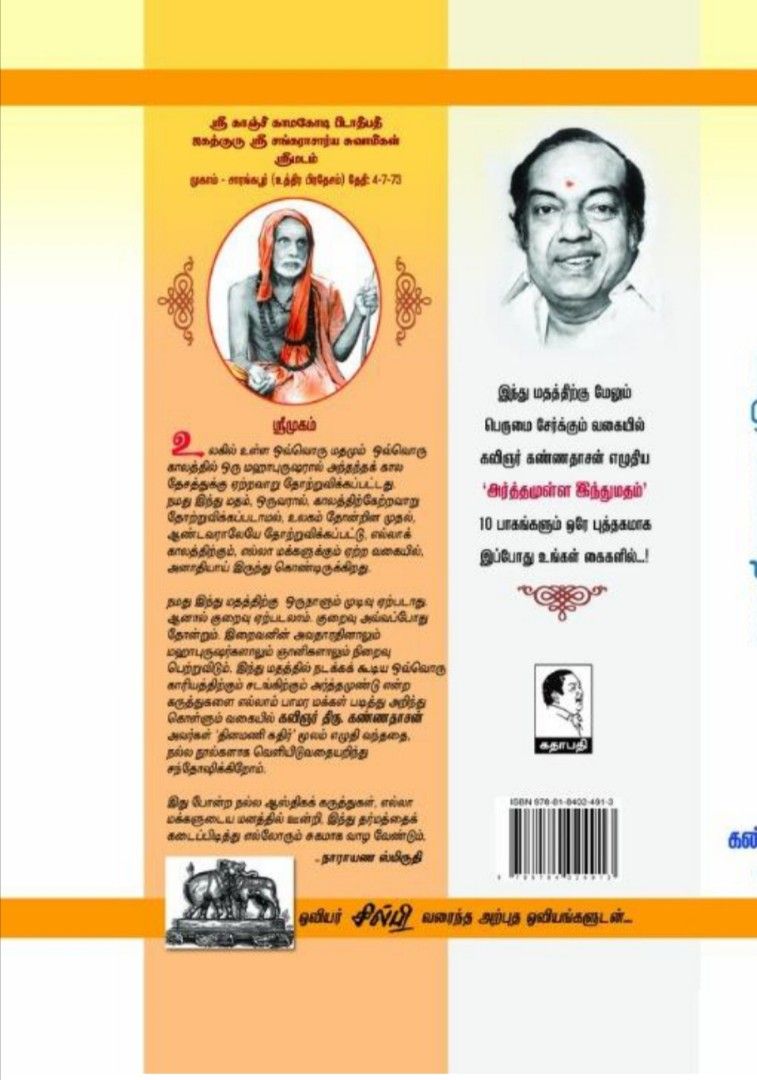 Arthamulla Indhu Madham Bind Volume Tamil Edition Hobbies Toys