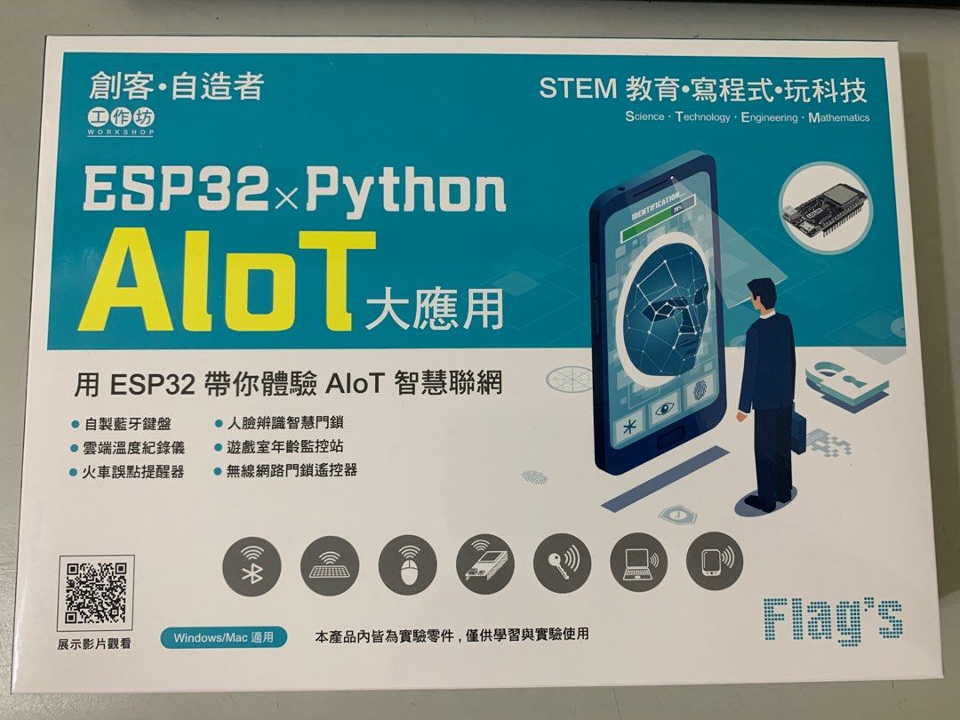 Flags 創客自造者工作坊 ESP32 Python AIoT 大應用 書籍休閒與玩具 書本及雜誌 教科書參考書在旋轉拍賣