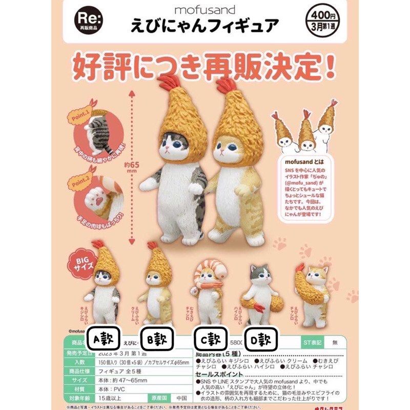 日本 超人氣 mofusand 炸蝦貓 書籍休閒與玩具 玩具公仔桌遊在旋轉拍賣