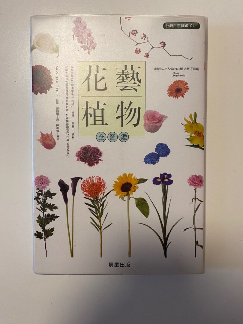 花藝植物全圖鑑 繁中議價即block 興趣及遊戲 書本 文具 教科書 Carousell