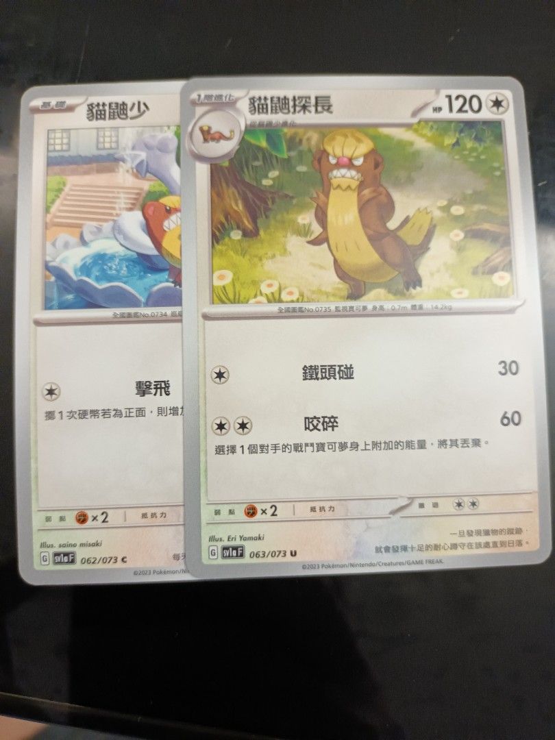ptcg sv1a 貓鼬探長 貓鼬少 興趣及遊戲 玩具 遊戲類 Carousell