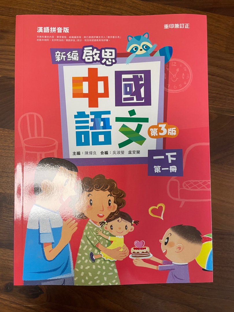 新編啟思中國語文 漢語拼音版 2020第三版 1下1 興趣及遊戲 書本 文具 教科書 Carousell