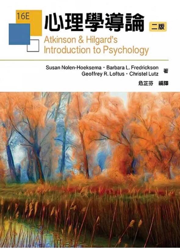 心理學導論 二版 Atkinson Hilgards Introduction to Psychology 16 E 書籍休閒與