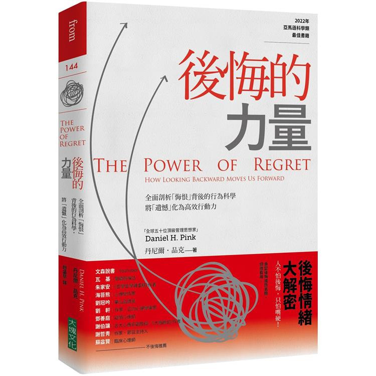 財經企管書 後悔的力量 定價 116 平 11 興趣及遊戲 書本 文具 小說 故事書 Carousell
