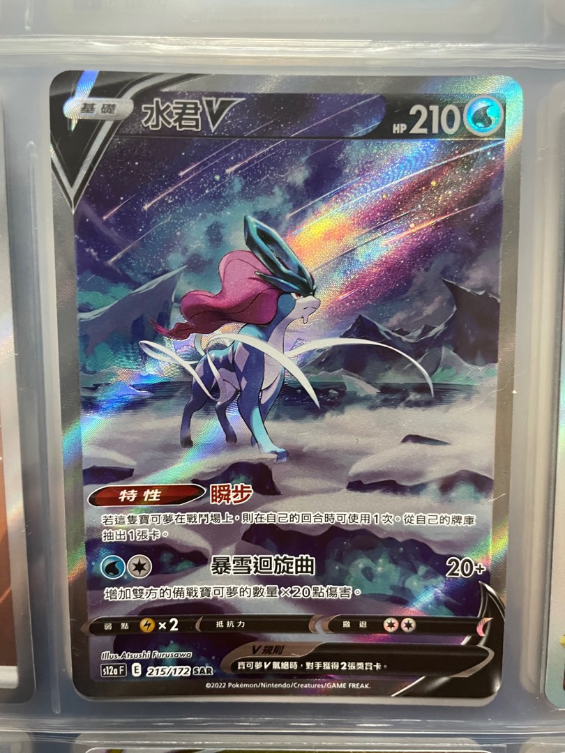 寶可夢卡牌 水君V Sar PTCG 興趣及遊戲 玩具與遊戲在旋轉拍賣
