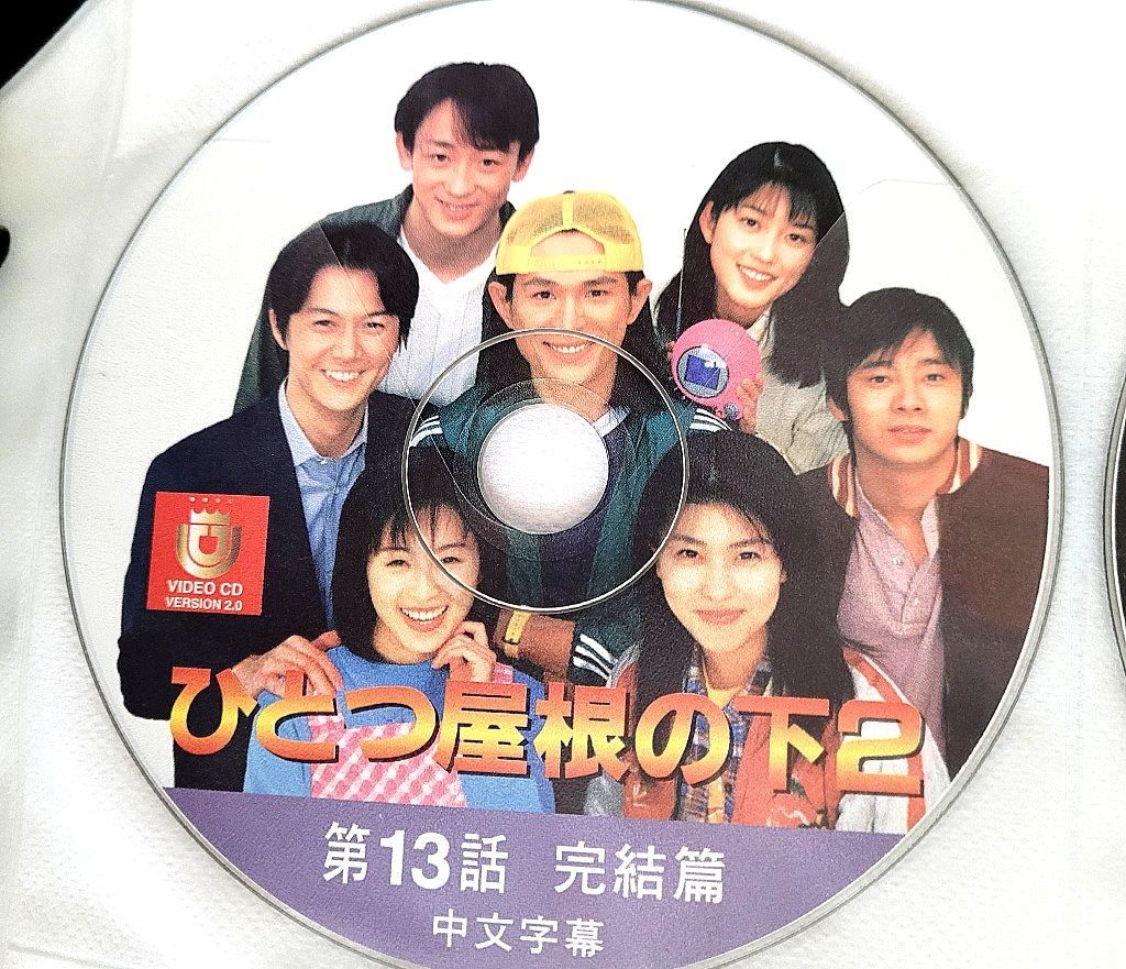 日劇 同一屋簷下 1 2全集 聖者之行進 繁中字幕 VCD 興趣及遊戲 音樂樂器 配件 音樂與媒體 CD 及 DVD