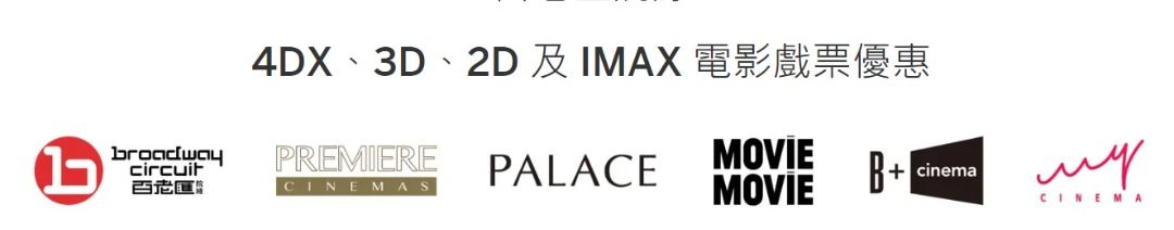 百老匯院線 4DX3D2D 及 IMAX 電影戲票優惠 門票禮券 兌換券 Carousell