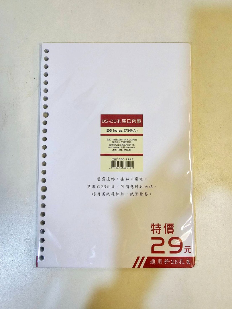 全新 B5 26孔 空白內頁 75張 活頁紙 書籍休閒與玩具 文具藝術手工藝 畫印刷品在旋轉拍賣