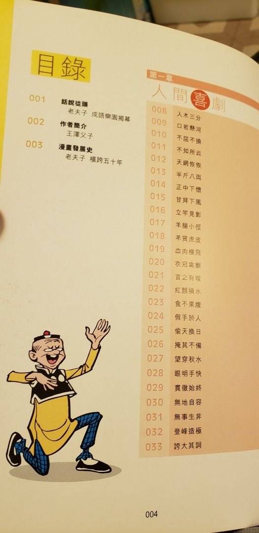 老夫子 笑學成語 2 興趣及遊戲 書本 文具 漫畫 Carousell