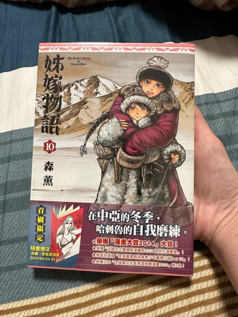 全新 姊嫁物語10 首刷限定版 附草稿素描集 書籍休閒與玩具 書本及雜誌 漫畫在旋轉拍賣