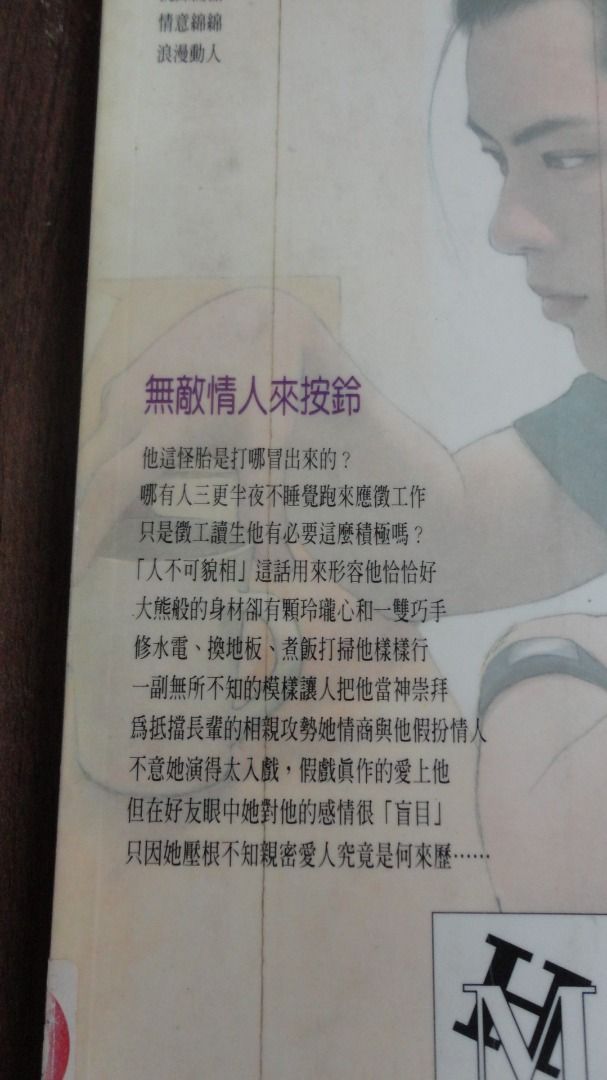 書倉庫 一見鍾情相見歡 槓上麻辣俏紅娘 三生不幸遇見你 無敵情人來按鈴 S on Carousell