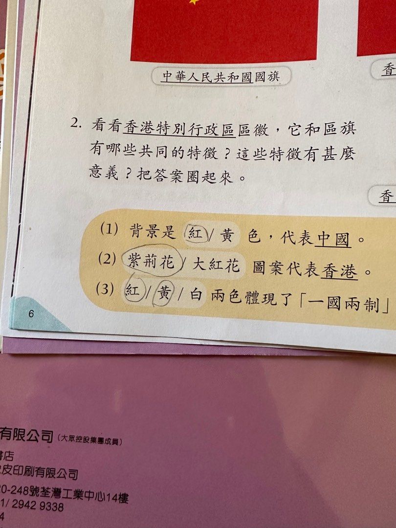 今日常識新領域 第三版 三年級第6冊 書 作業 興趣及遊戲 書本 文具 教科書 Carousell