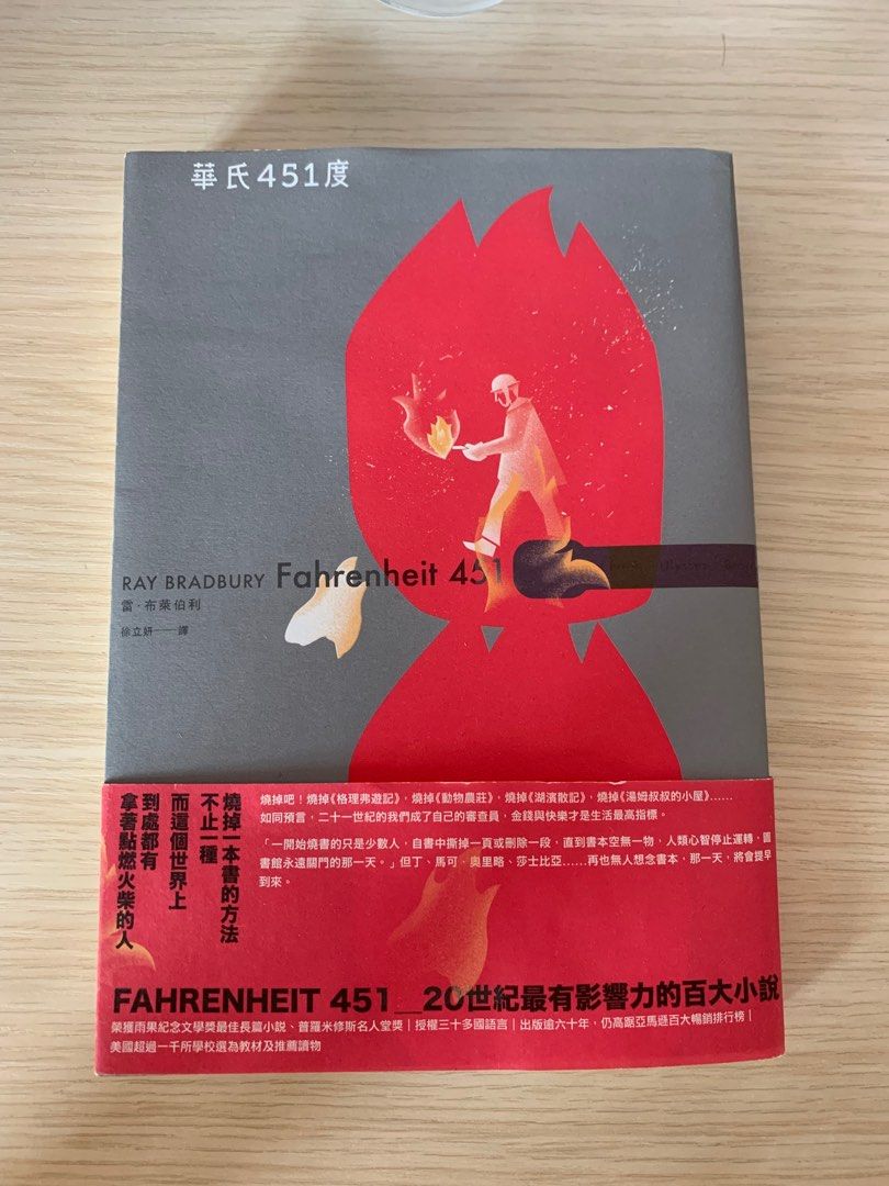 華氏451度 Fahrenheit 451 興趣及遊戲 書本 文具 小說 故事書 Carousell