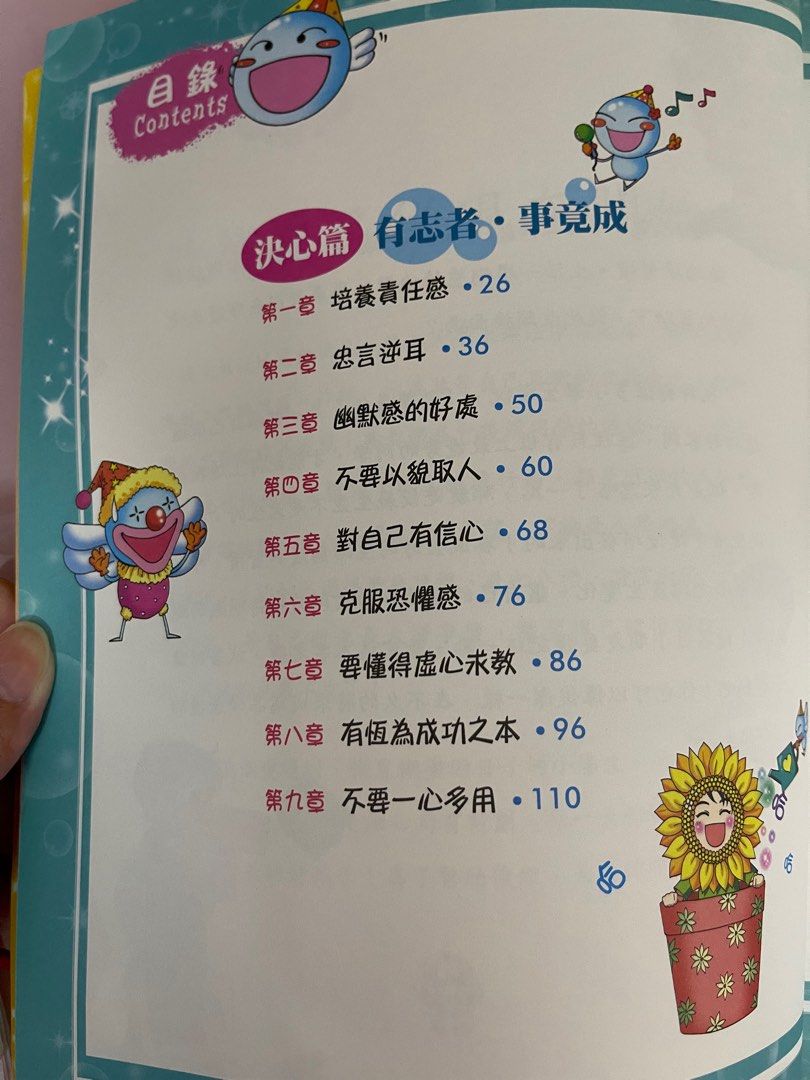 三采 品學兼優的18個小祕訣 興趣及遊戲 書本 文具 小說 故事書 Carousell