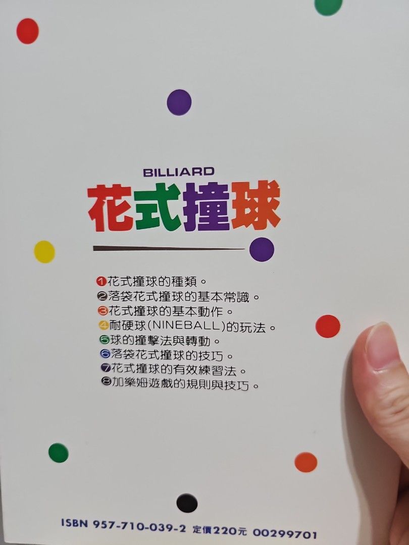 花式 撞球 基礎 學習 23畢業出清 興趣及遊戲 書本及雜誌 雜誌在旋轉拍賣