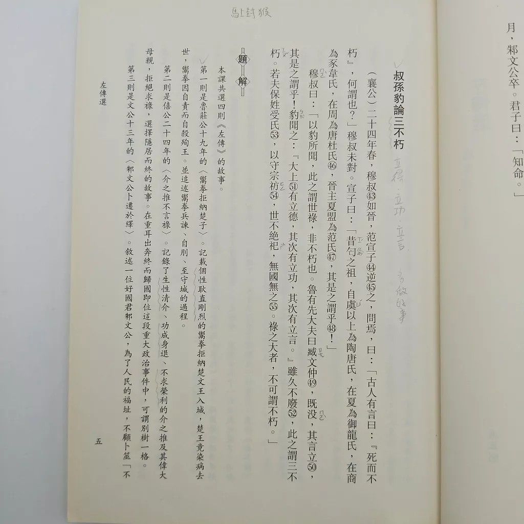 二手書 歷代文選 二 古典文學知識 徐漢昌 有鉛筆筆記 80 書籍休閒與玩具 書本及雜誌 教科書參考書在旋轉拍賣