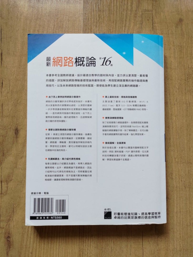 最新網路概論 第16版 興趣及遊戲 書本及雜誌 教科書與參考書在旋轉拍賣