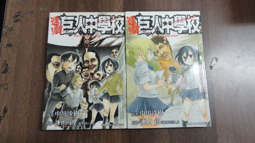 書倉庫 進擊 巨人中學校1 4 中川沙樹 東立S70 書籍休閒與玩具 書本及雜誌 漫畫在旋轉拍賣