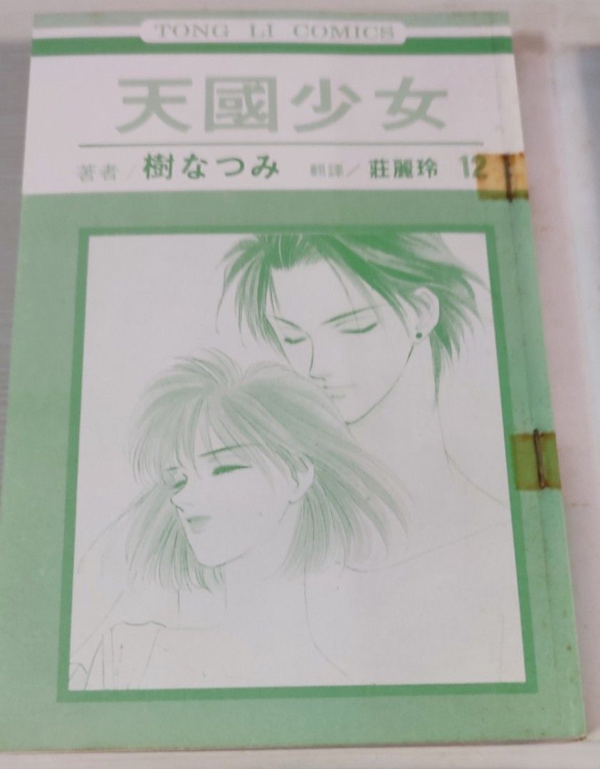 天國少女 1 12完 興趣及遊戲 書本 文具 漫畫 Carousell
