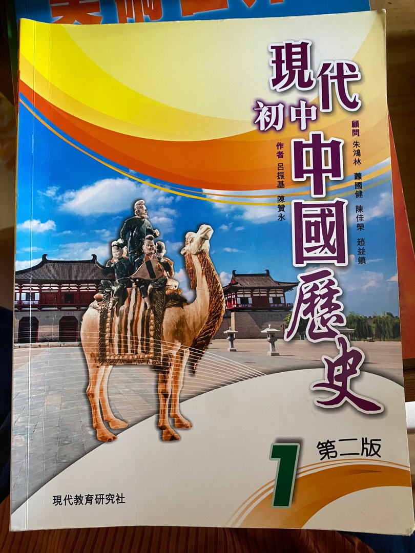現代初中中國歷史 1 2020第二版 興趣及遊戲 書本 文具 教科書 Carousell