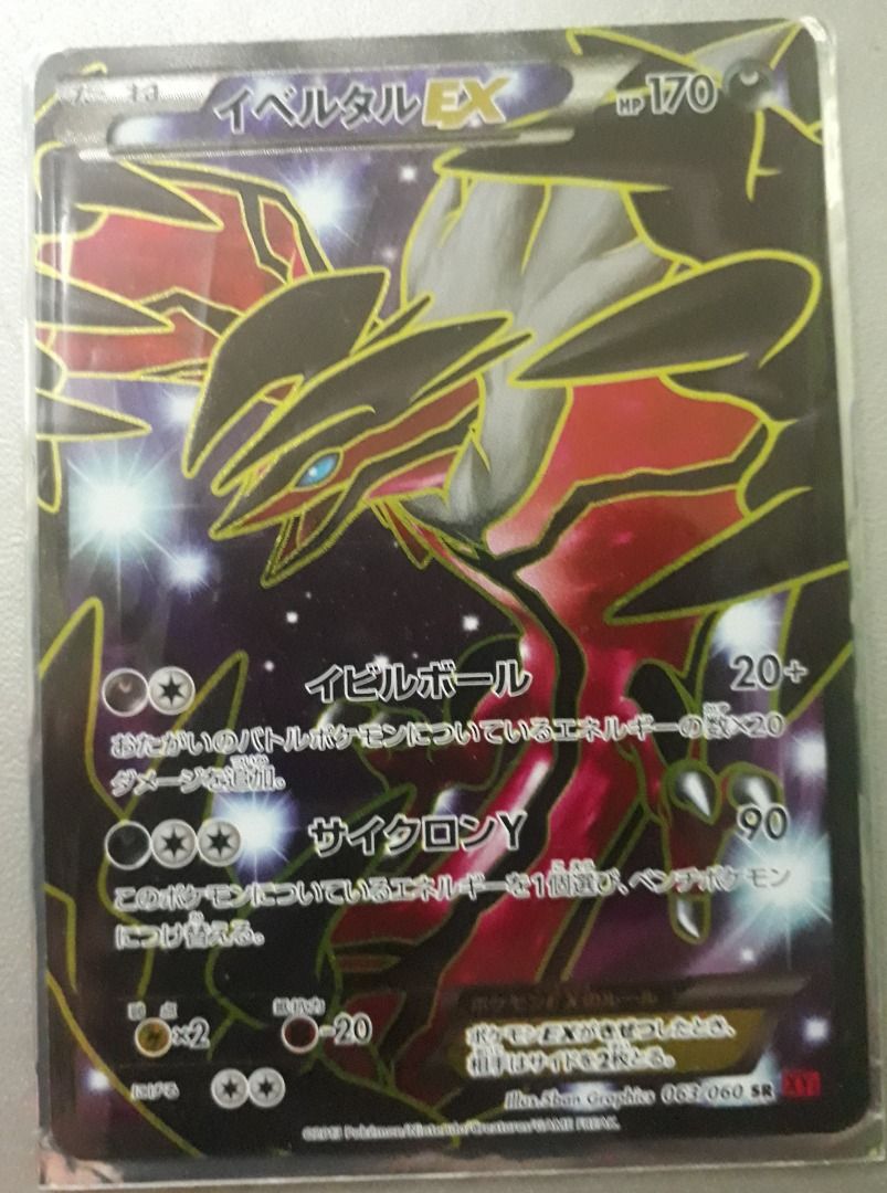Yveltal EX Full Art 006 023 XYc Holo Super Legend Pokemon Japanese Card