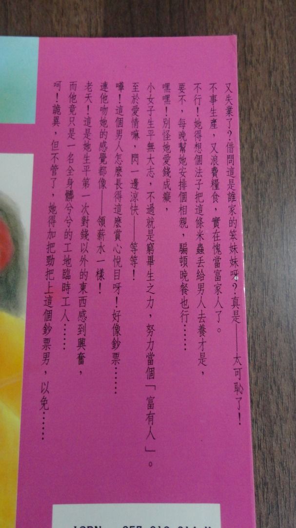 書倉庫 瀟灑出閣 親愛的 你被我設計了 搶來的新娘 富家女 S 興趣及遊戲 書本及雜誌 小說和非小說在旋轉拍賣