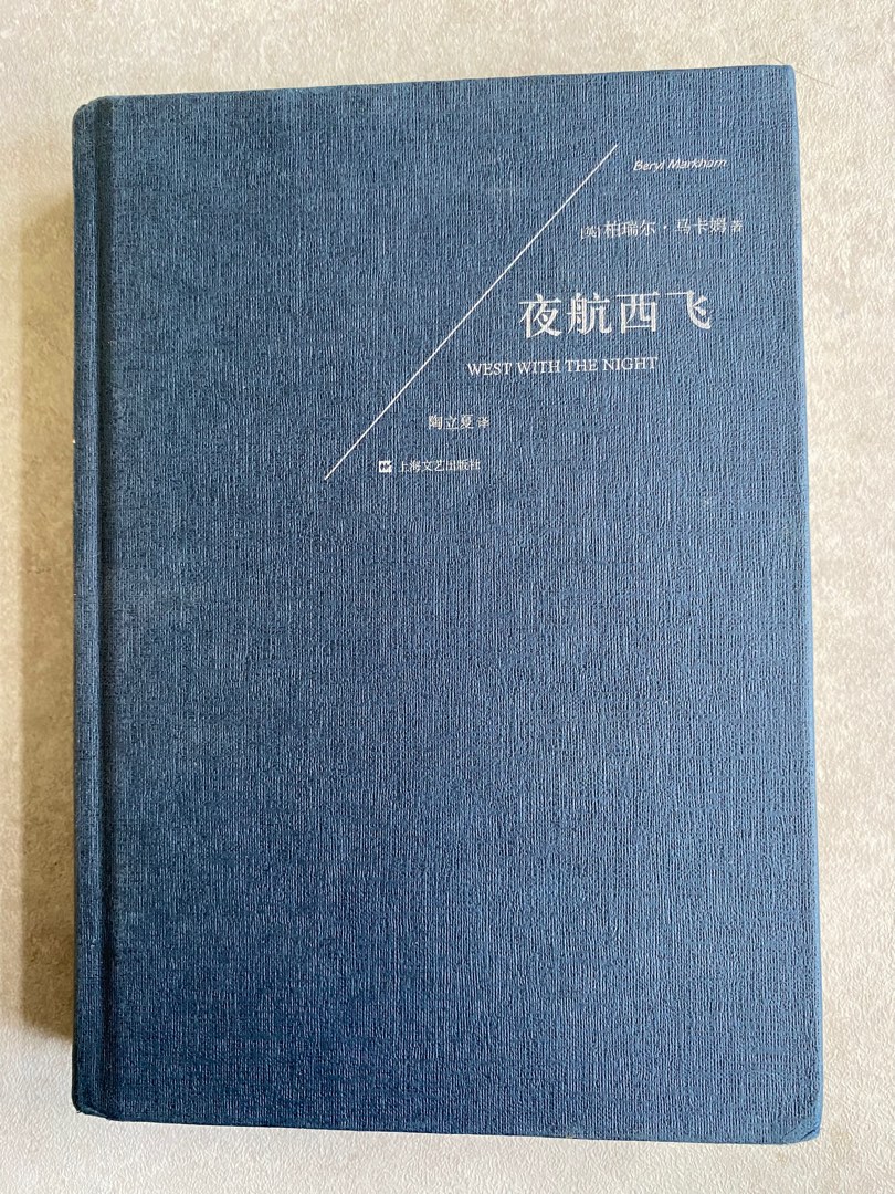 夜航西飛 Beryl Markham 簡體中文 on Carousell