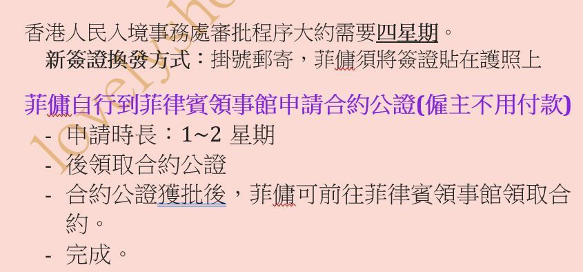 代辦外傭續約及簽證 Filipino helper renew contract 工作 兼職 其他 Carousell