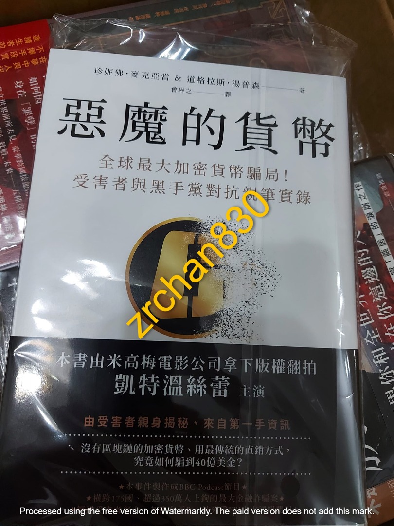 惡魔的貨幣全球最大加密貨幣騙局受害者與黑手黨對抗親筆實錄 特價 128 P15 興趣及遊戲 書本 文具 小說 故事書