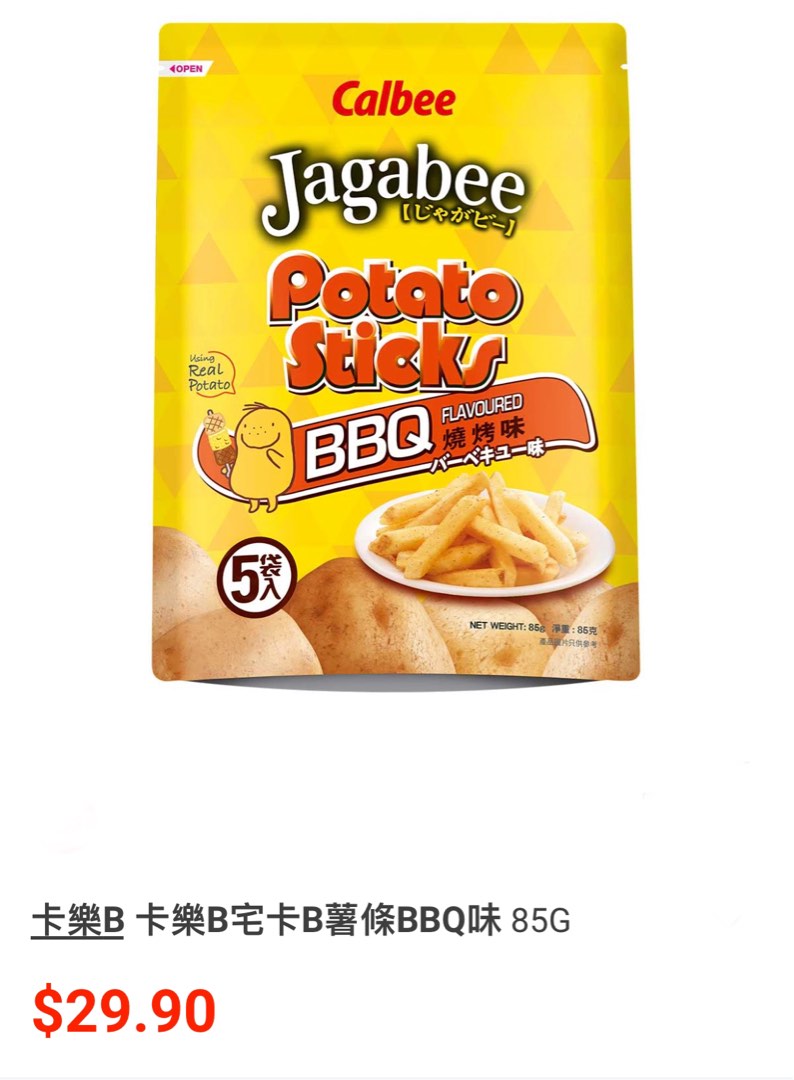 卡樂B 宅卡B 薯條BBQ味企身袋 嘢食 嘢飲 包裝食物 即食食物 Carousell