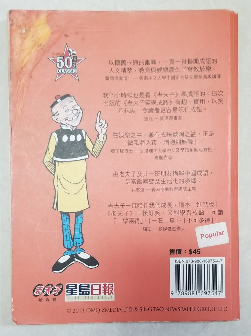 老夫子 笑學成語 8 Old master Q Chinese Idioms 興趣及遊戲 書本 文具 小說 故事書