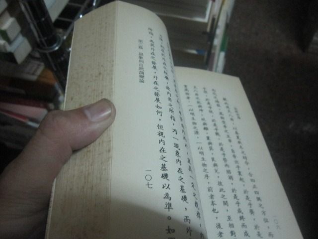 一品冊白話圖說 易經哲學集文書局黃本英 V167 書籍休閒與玩具 書本及雜誌 宗教書藉在旋轉拍賣