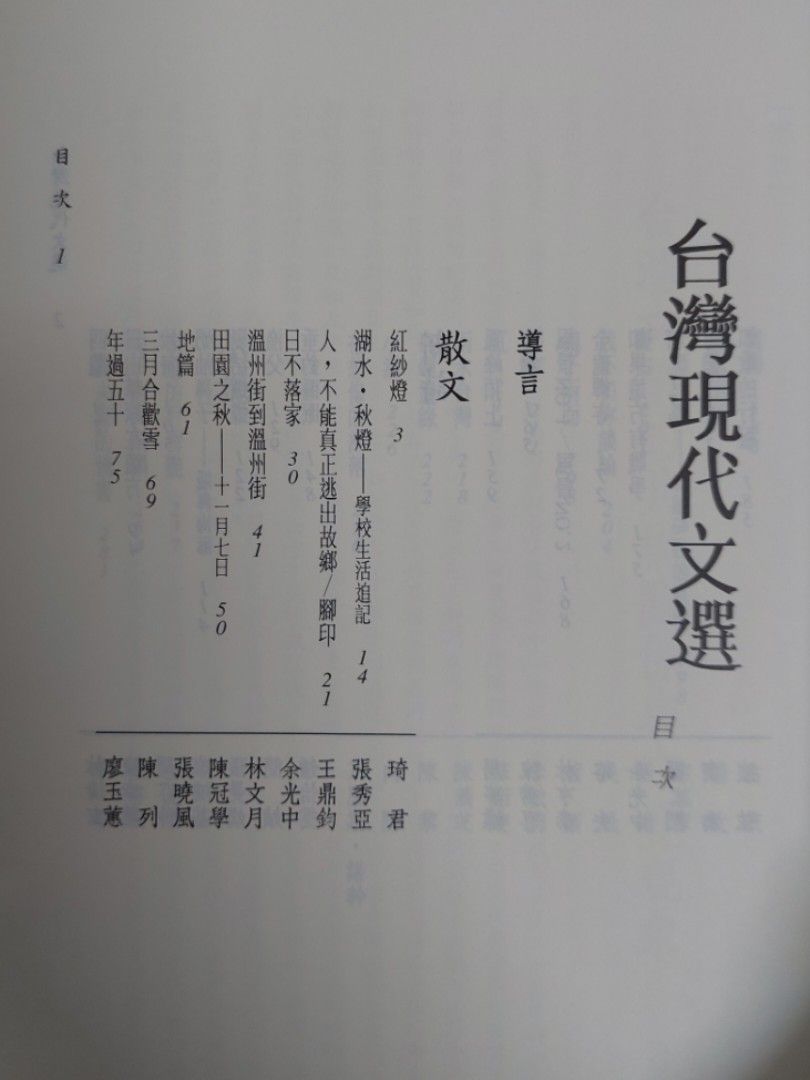 三民書局 台灣現代文選 興趣及遊戲 書本及雜誌 教科書與參考書在旋轉拍賣