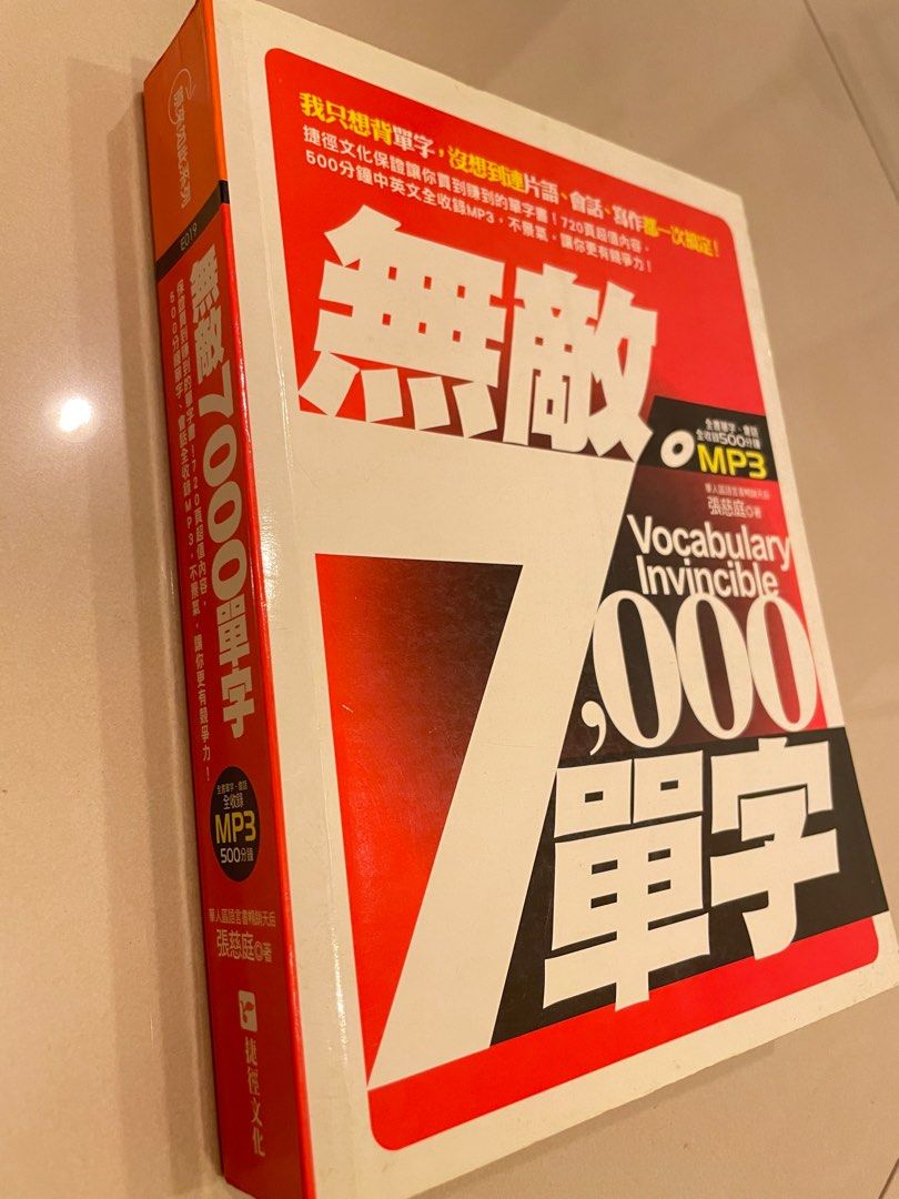 單字書 無敵7000單字 興趣及遊戲 書本及雜誌 教科書與參考書在旋轉拍賣