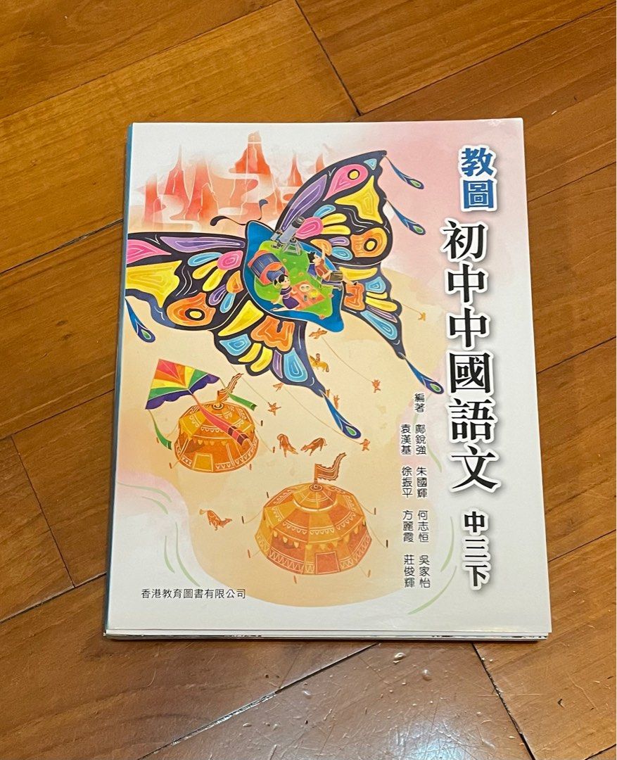 全新 教圖初中中國語文 中三下 興趣及遊戲 書本 文具 教科書 Carousell