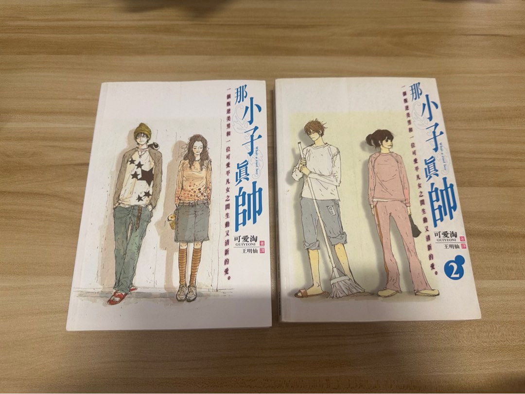 韓國小說那小子真帥 可愛淘 興趣及遊戲 書本 文具 小說 故事書 Carousell