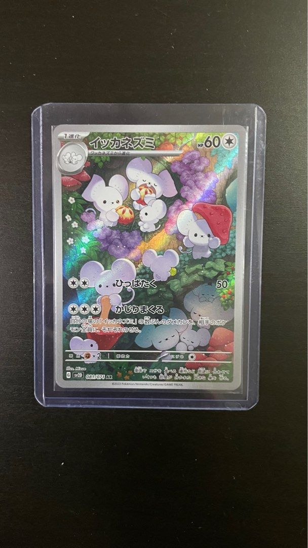 Maushold AR 081 071 SV2D Clay Burst Pokemon Card Japanese Scarlet