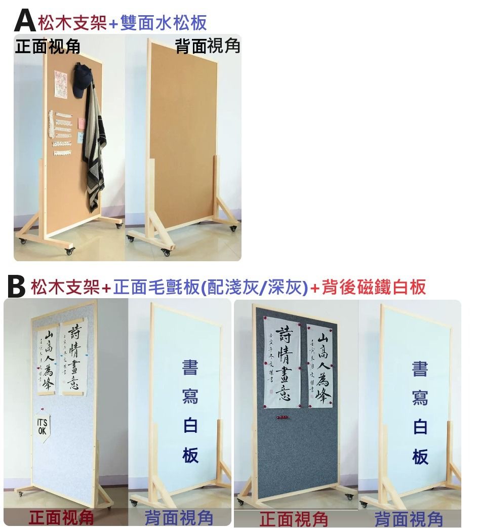 實木框可移動展示板 多款 多尺寸 水松 毛氈板 白板 磁性書法毛氈牆貼軟木板照片牆國畫素描美術毛筆字畫室教學畫板展覽作品展示板磁吸鐵