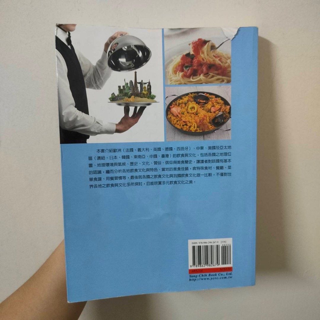 揚智文化 世界飲食與文化 第2版 洪久賢 編 書籍休閒與玩具 書本及雜誌 教科書參考書在旋轉拍賣