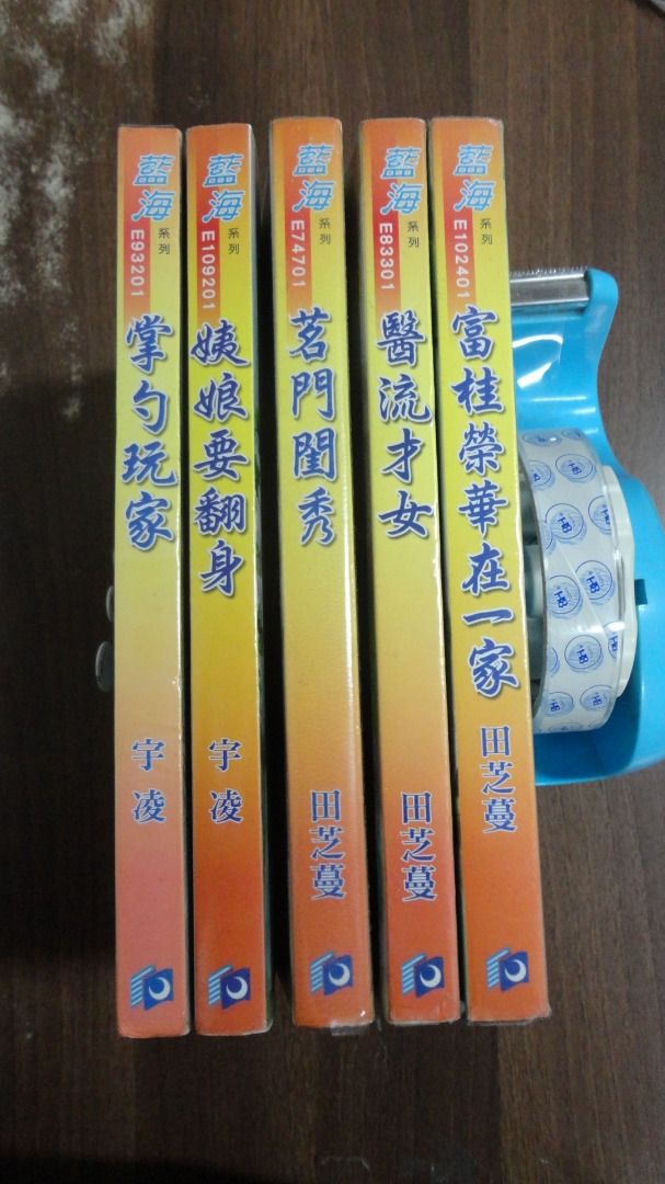 書倉庫 茗門閨秀 醫流才女 富桂榮華在一家 S 書籍休閒與玩具 書本及雜誌 小說與非小說主題在旋轉拍賣