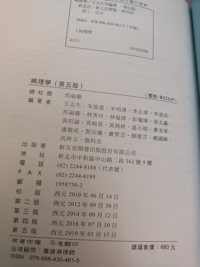 病理學 新文京 5版 二手 書籍休閒與玩具 書本及雜誌 教科書參考書在旋轉拍賣