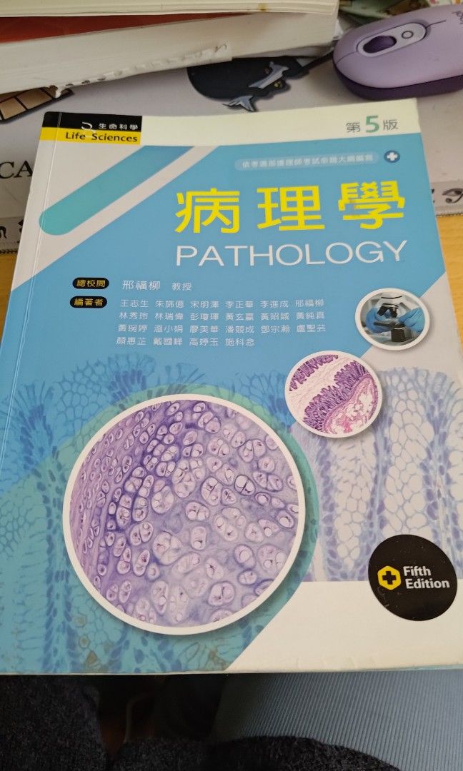 病理學 新文京 5版 二手 書籍休閒與玩具 書本及雜誌 教科書參考書在旋轉拍賣