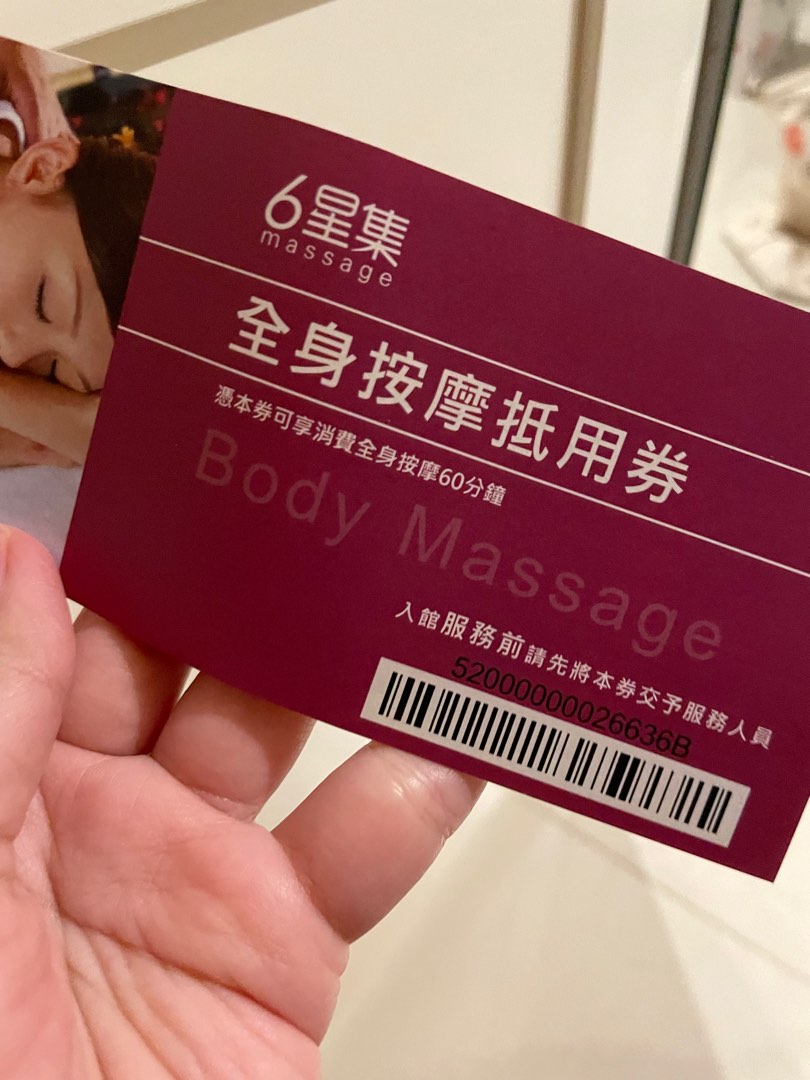 六星集足體養身會館 身體按摩券 6星集 全身按摩1H 平日多送10分鐘 門票禮券 商店或商場現金券在旋轉拍賣