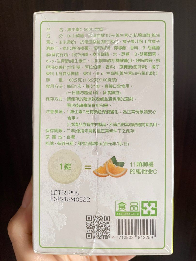 赫里萊比 維生素C 500口含錠100錠 食物和飲料 其他食物及飲料在旋轉拍賣