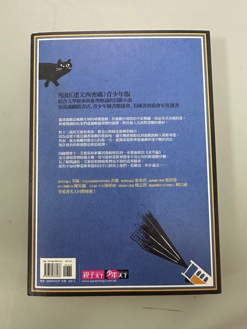 獵書遊戲 book scavenger 興趣及遊戲 書本及雜誌 小說和非小說在旋轉拍賣