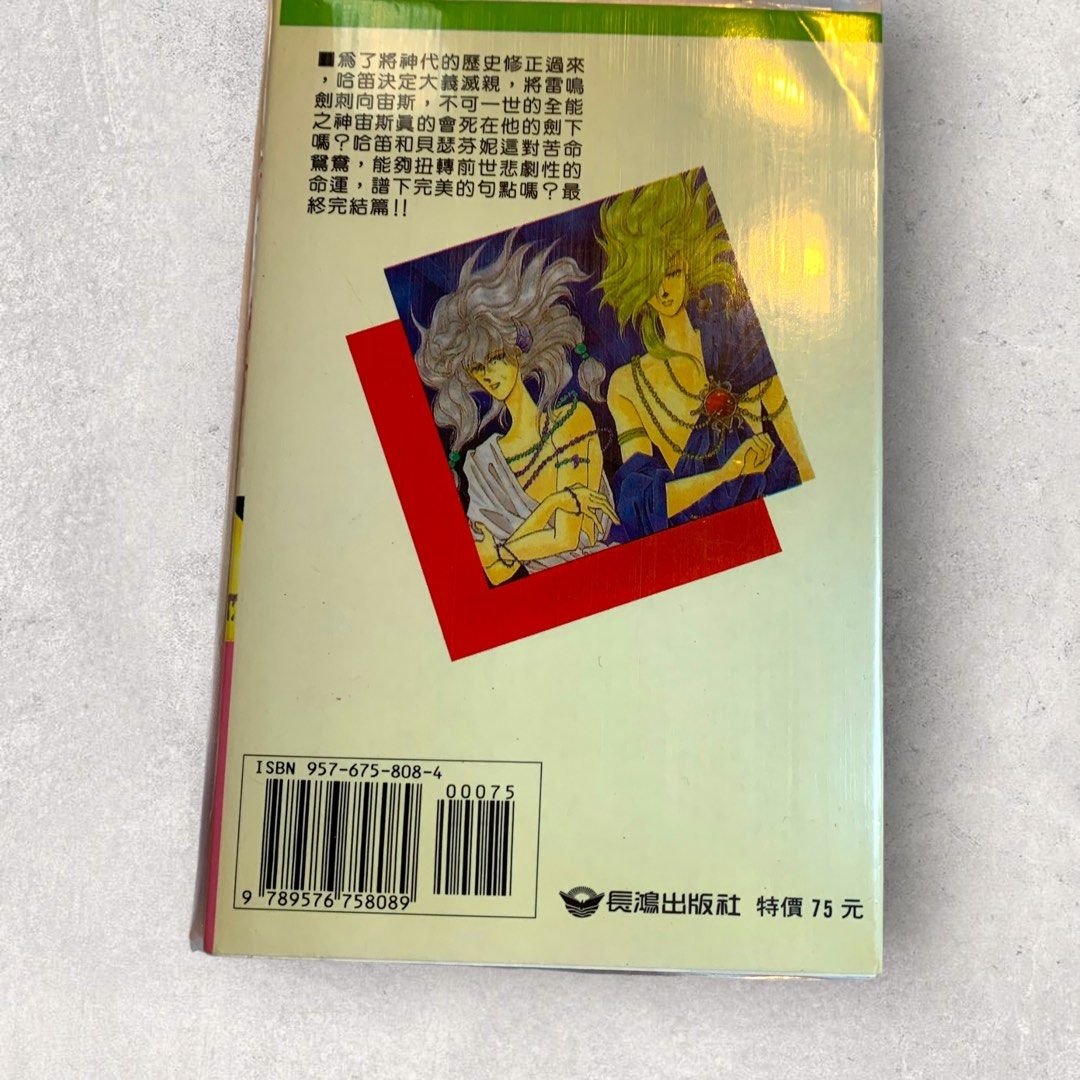 二手 星座宮神話 14 20集 絕版漫畫 冬木琉璃香 珍藏 漫畫 書籍休閒與玩具 書本及雜誌 漫畫在旋轉拍賣