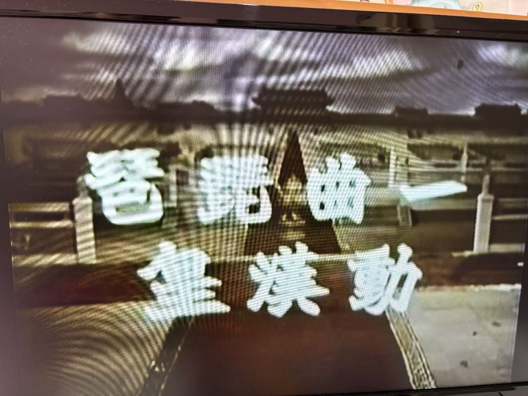 一曲琵琶動漢皇 林家聲 南紅 經典粵劇VCD 興趣及遊戲 音樂樂器 配件 音樂與媒體 CD 及 DVD Carousell