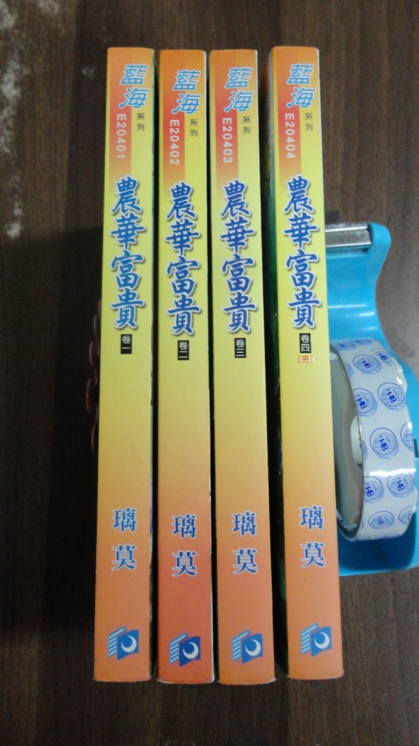 書倉庫 農華富貴1 4 完 璃莫 新月S 書籍休閒與玩具 書本及雜誌 小說與非小說主題在旋轉拍賣