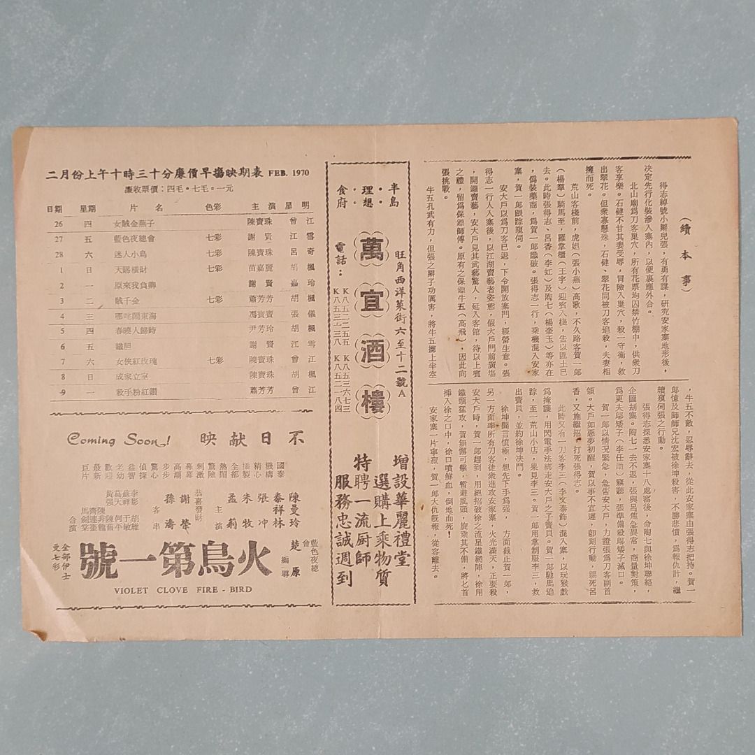 戲橋路客與刀客 1970 域多利戲院 興趣及遊戲 收藏品及紀念品 古董收藏 Carousell