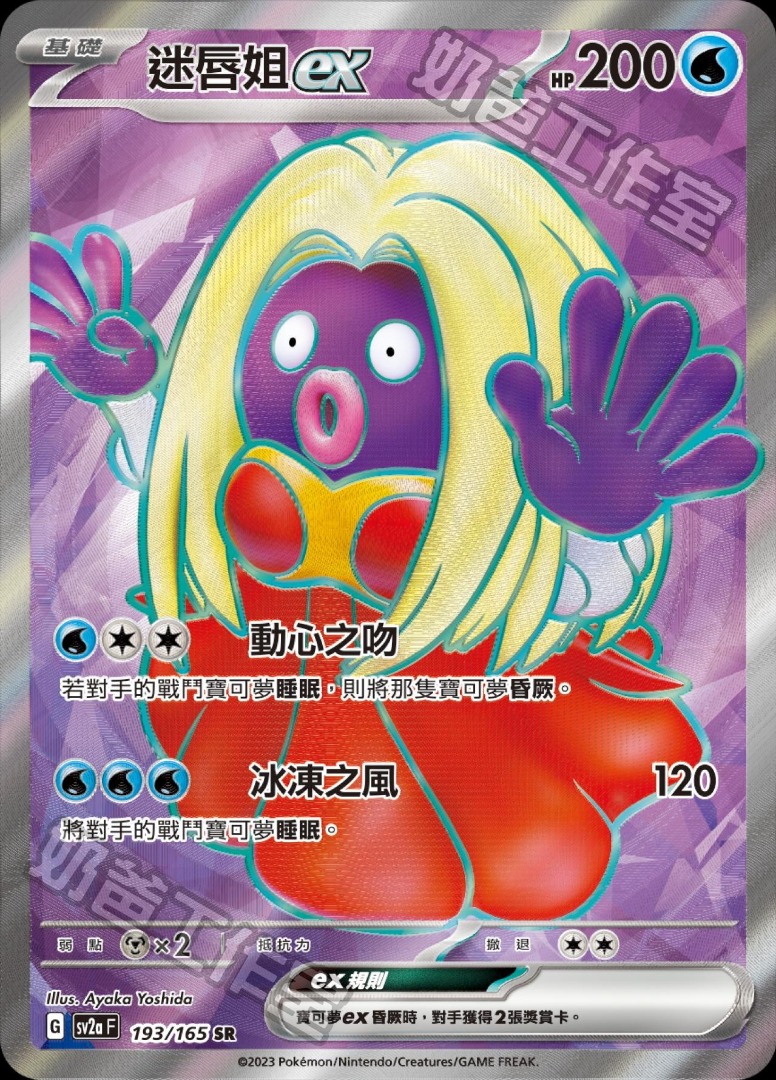 頹盒救星最後一張 迷唇姐ex sr ptcg 興趣及遊戲 玩具 遊戲類 Carousell